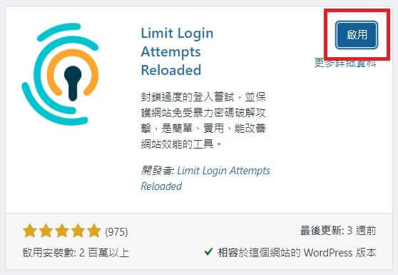 Limit Login Attempts 資安外掛限制 WordPress 登入次數、封鎖 IP – Limit Login Attempts ...