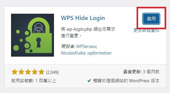 WPS Hide Login 隱藏登入網址、更改後台網址，WordPress 資安外掛 WPS Hide Login 教學 – 咕咕教學工具箱 ...